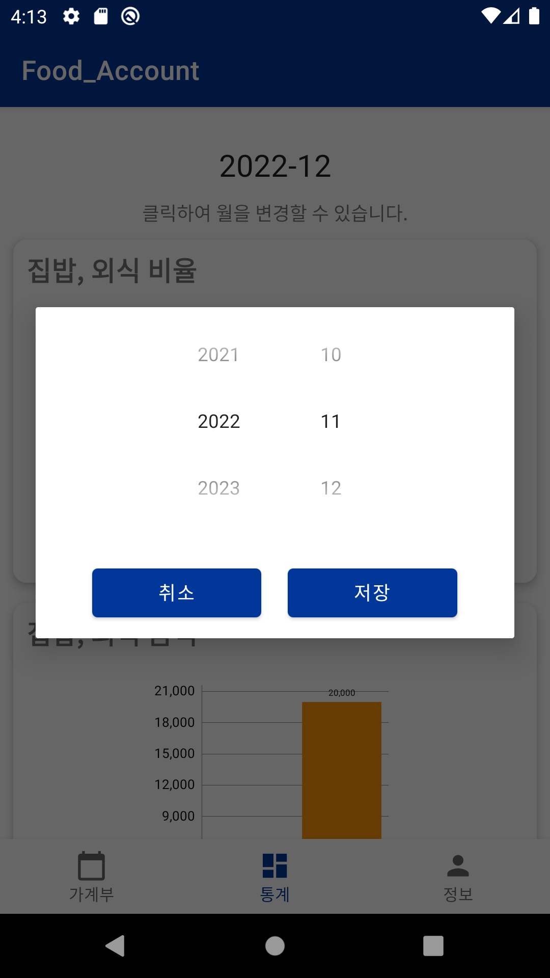 GitHub - jyeongpark/android_account_book