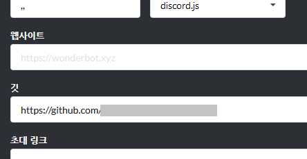 [버그] 봇 관리 페이지에서 웹사이트/깃 주소를 개재하지 않았을 시 저장이 되지 않습니다 · Issue #118 · koreanbots/core · GitHub