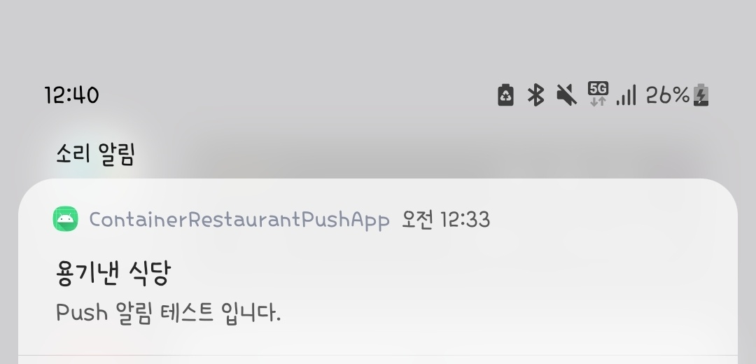 푸시 관련 구현 · Issue #46 · ContainerRestaurant/ContainerRestaurant-Server · GitHub