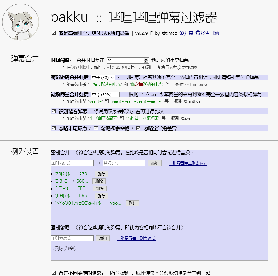 合并规则改进建议 · Issue #131 · xmcp/pakku.js · GitHub