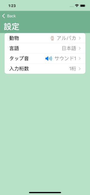 GitHub - okubo-meet/CalcApp_Page: ”はじめてのでんたく - 幼児向け電卓アプリ”のプライバシーポリシー