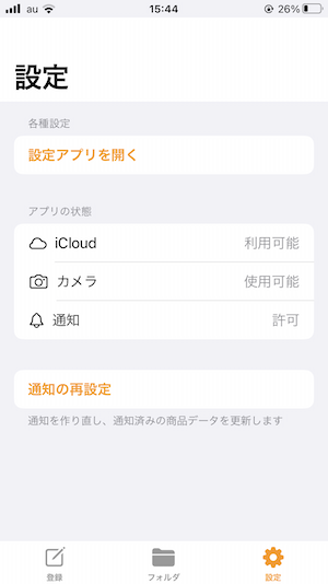 GitHub - okubo-meet/InventoryApp: うちの在庫 オリジナル在庫管理アプリ
