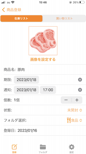 GitHub - okubo-meet/InventoryApp: うちの在庫 オリジナル在庫管理アプリ