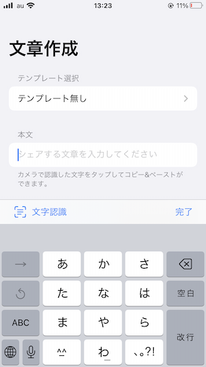 GitHub - okubo-meet/ShareApp: 文字認識とテンプレートで作成した文章をシェア機能で投稿するアプリ