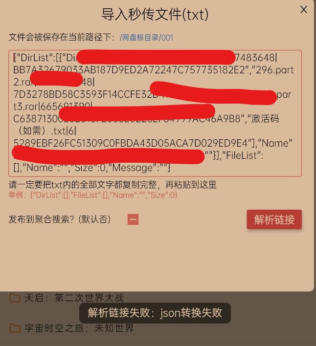 作者您好，请问导入秒传出现错误，显示json转换失败是怎么回事？ · Issue 171 · Liupan1890aliyunpan · Github 