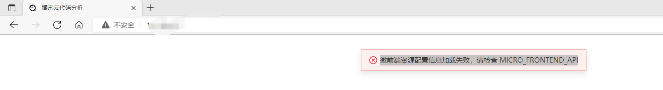 报错——微前端资源配置信息加载失败，请检查 MICRO_FRONTEND_API · Issue #632 · Tencent/CodeAnalysis · GitHub