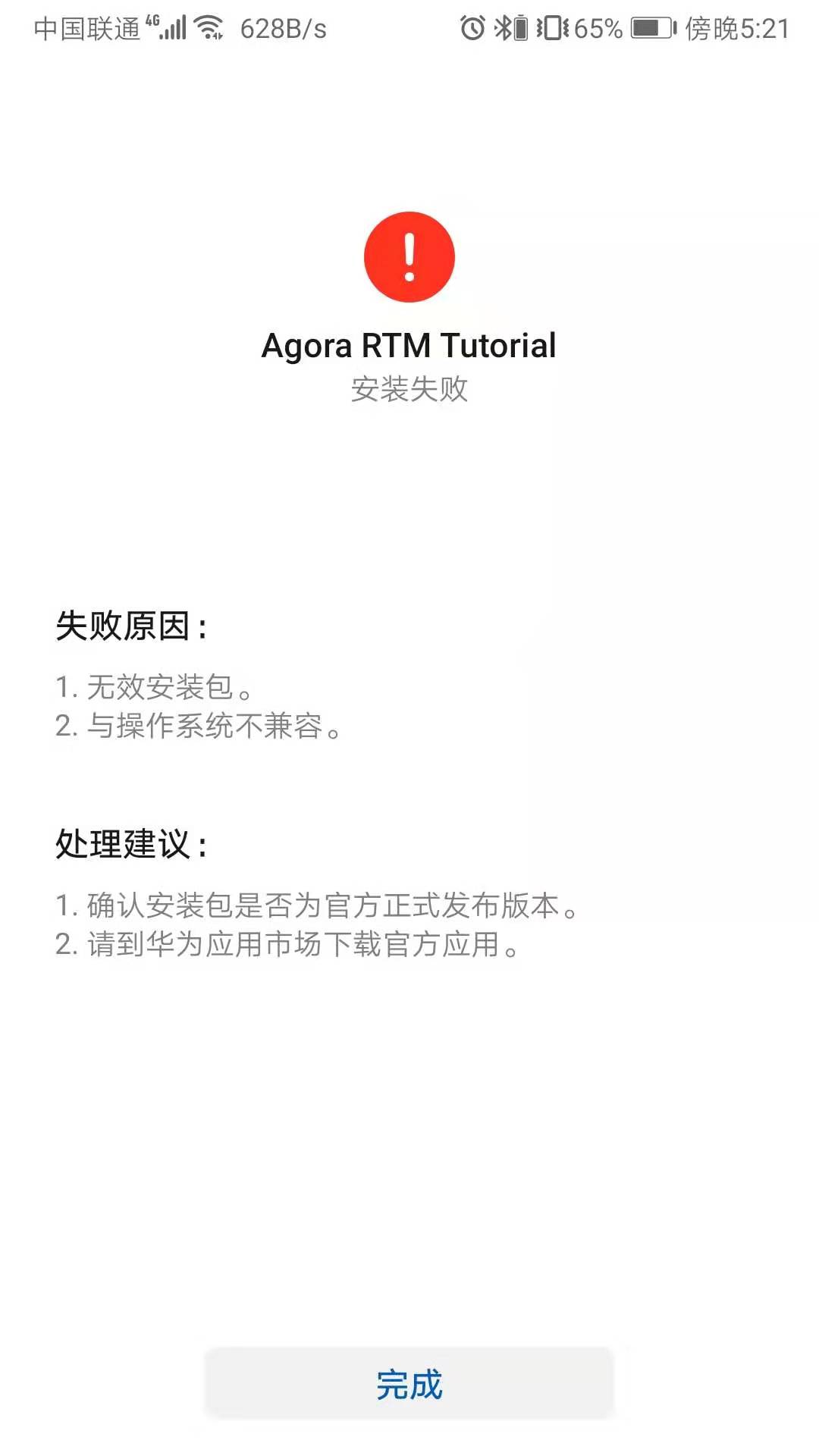 Agora-Android-Tutorial-1to1安装失败 · Issue #105 · AgoraIO/Basic-Video-Call · GitHub