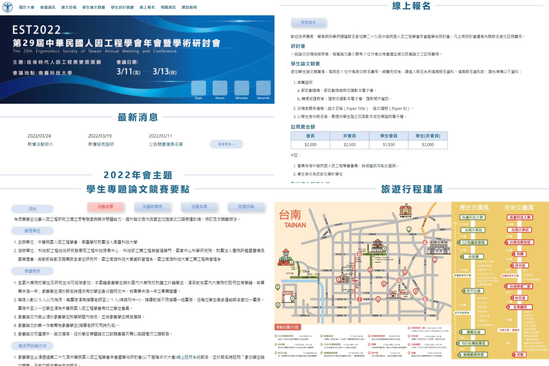 GitHub - ZFongYun/EST2022: 第29屆中華民國人因工程學會年會暨學術研討會