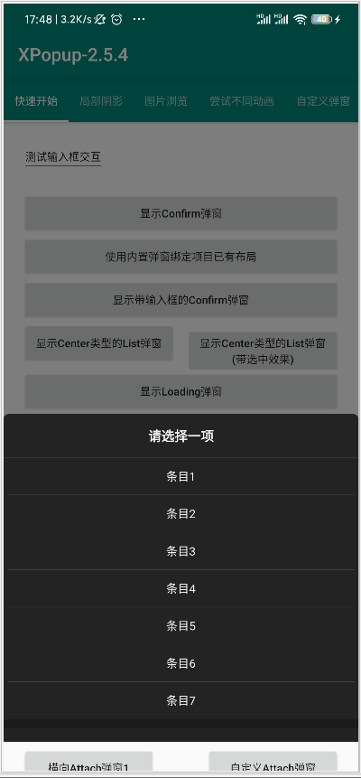红米note8pro底部弹窗显示不全 · Issue #771 · junixapp/XPopup · GitHub