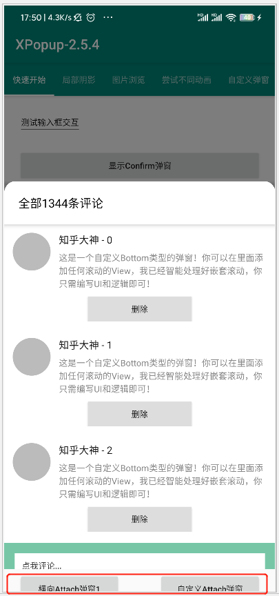 红米note8pro底部弹窗显示不全 · Issue #771 · junixapp/XPopup · GitHub