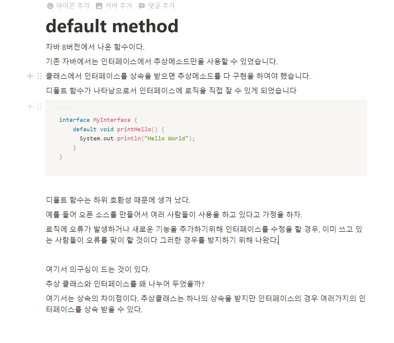 [23년 4월 2주차] 모의 면접 + Java 공부 · Issue #128 · devSquad-study/2023-CS-Study · GitHub