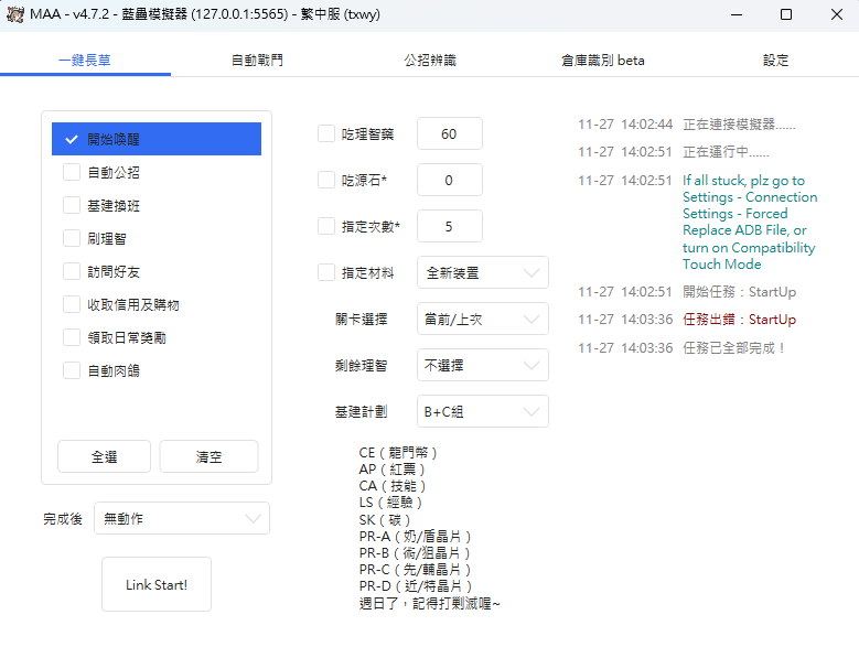 繁中服无法开始唤醒 · Issue 2877 · Maaassistantarknightsmaaassistantarknights · Github 