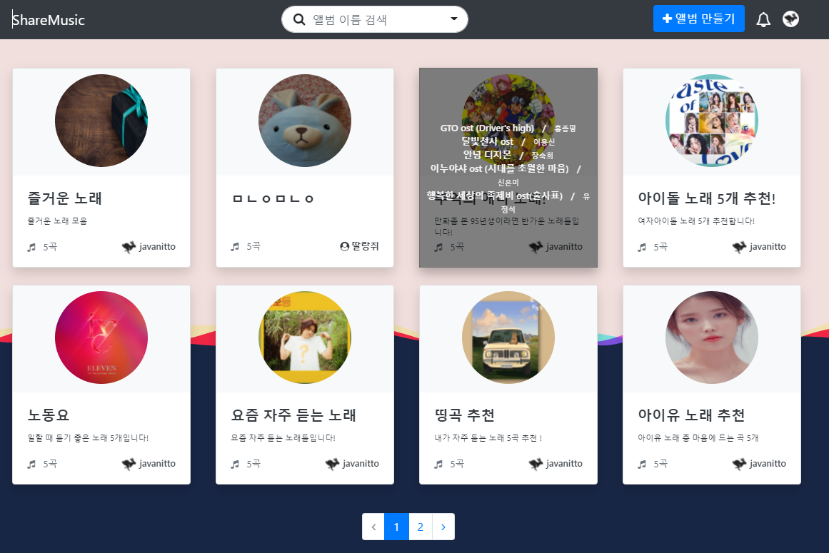 GitHub - BrandPark/Sharemusic_CI_CD