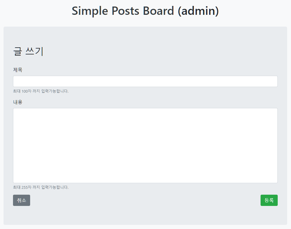 GitHub - BrandPark/simple-posts-board: 간단한 게시판을 구현합니다.