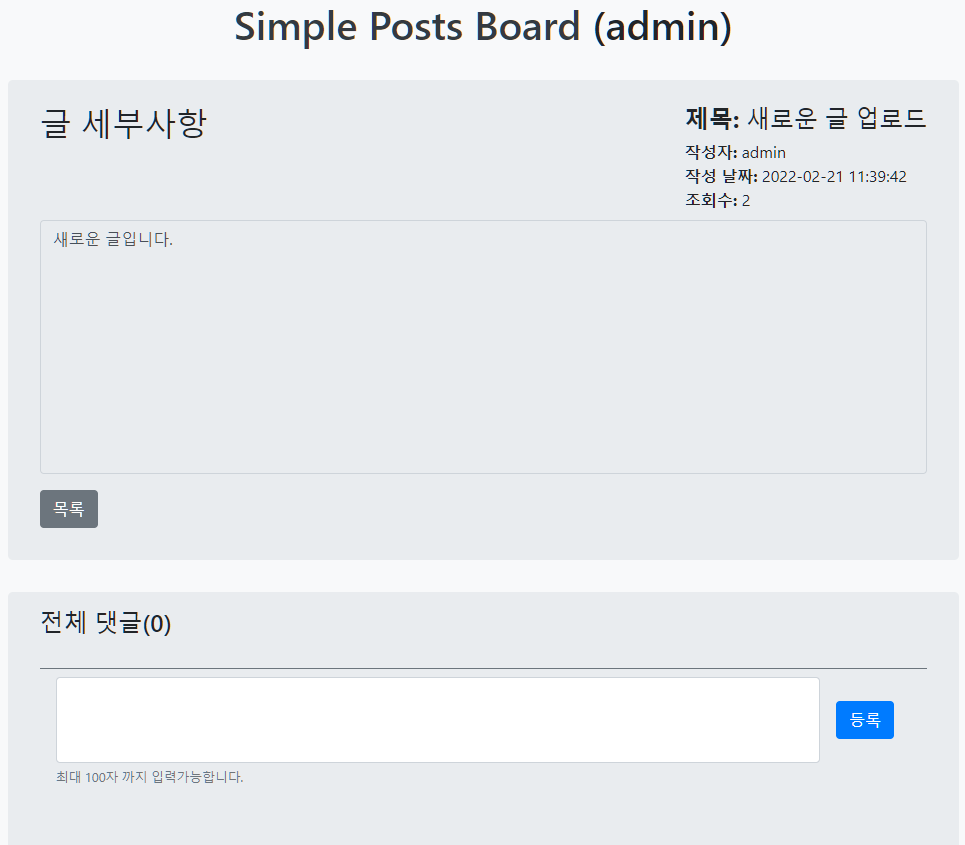 GitHub - BrandPark/simple-posts-board: 간단한 게시판을 구현합니다.