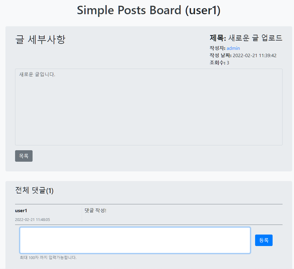 GitHub - BrandPark/simple-posts-board: 간단한 게시판을 구현합니다.