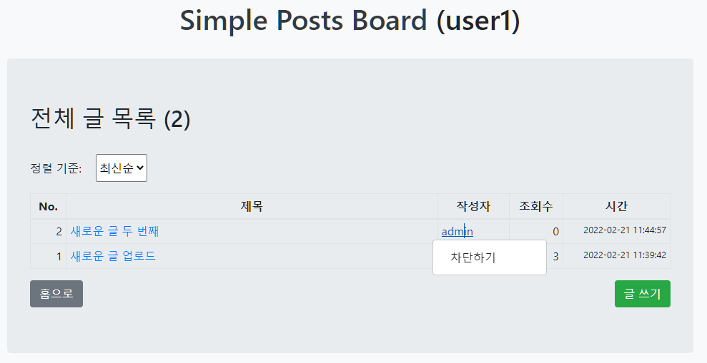 GitHub - BrandPark/simple-posts-board: 간단한 게시판을 구현합니다.
