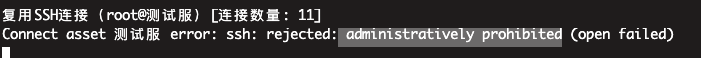 ssh:rejected:administratively prohibited（open failed） · Issue #3970 · jumpserver/jumpserver · GitHub