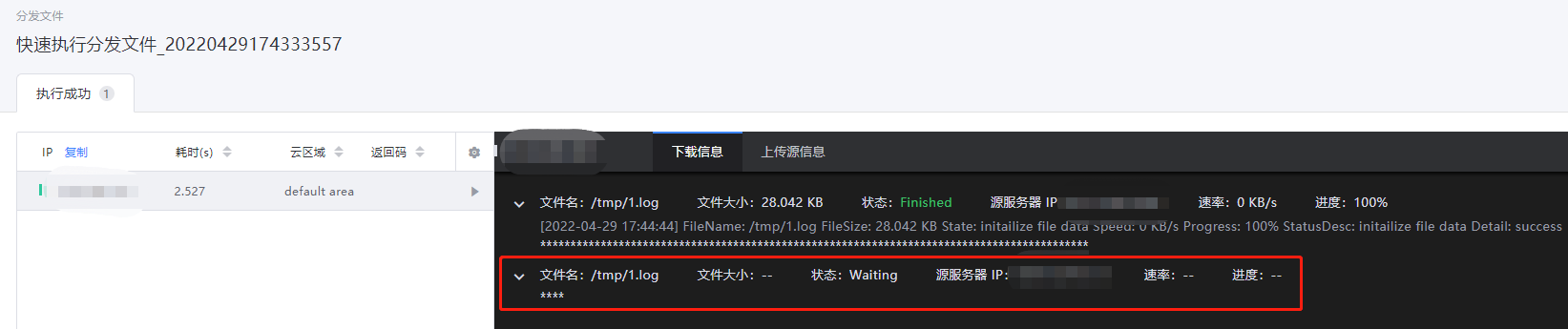 bugfix: 本地文件分发一个文件，出现两条日志记录 · Issue #891 · TencentBlueKing/bk-job · GitHub