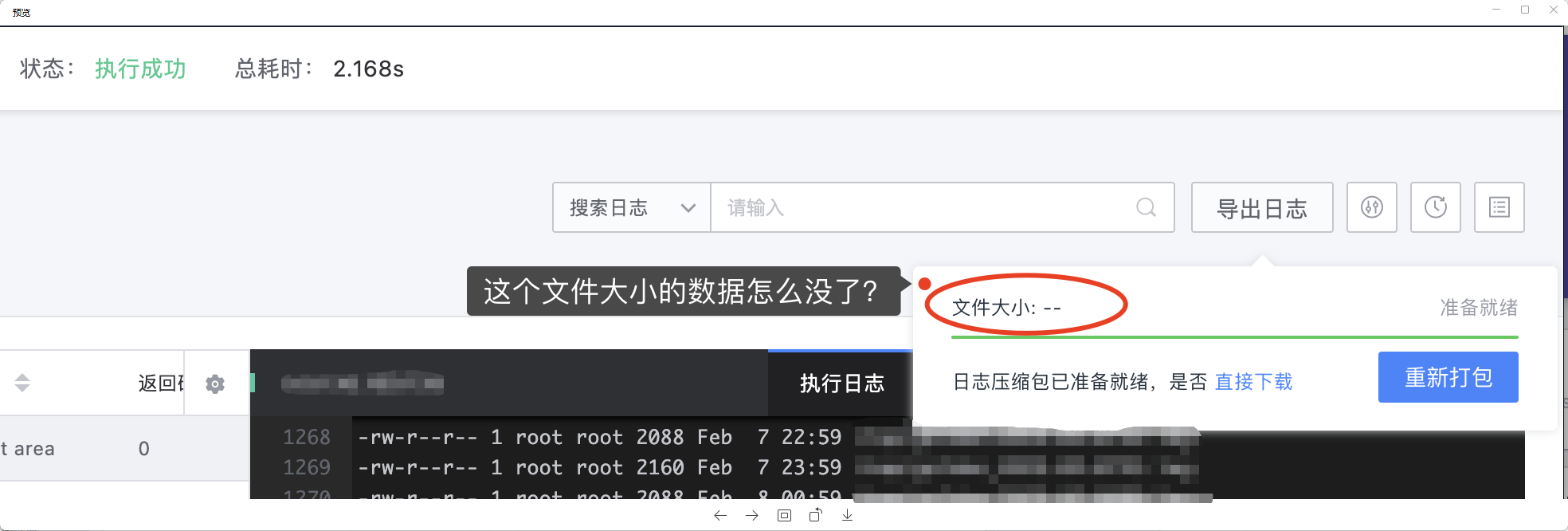 bugfix: 任务执行详情页面导出日志时不显示文件大小 · Issue #1731 · TencentBlueKing/bk-job · GitHub