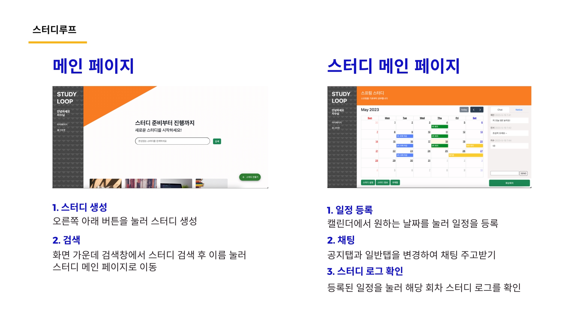 STUDY LOOP · GitHub