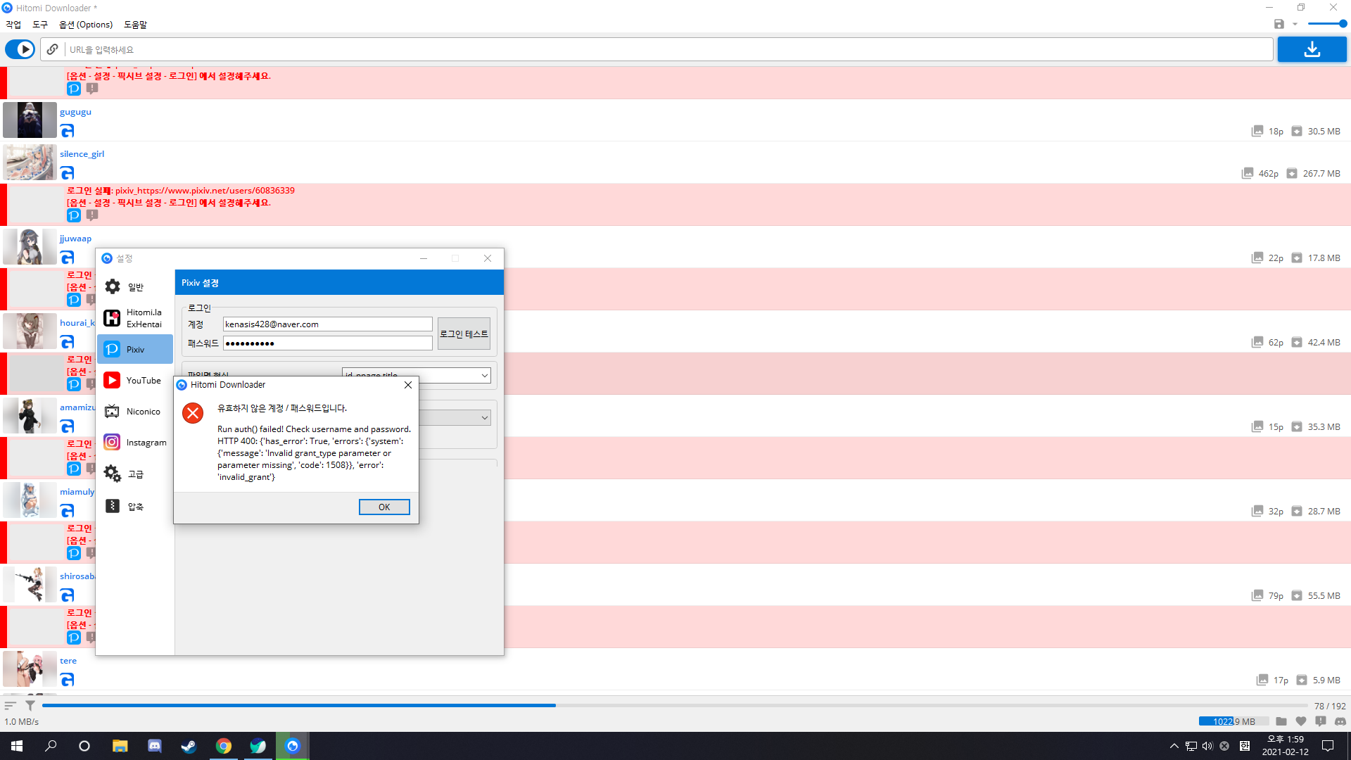 픽시브 로그인 실패 · Issue #3103 · KurtBestor/Hitomi-Downloader · GitHub