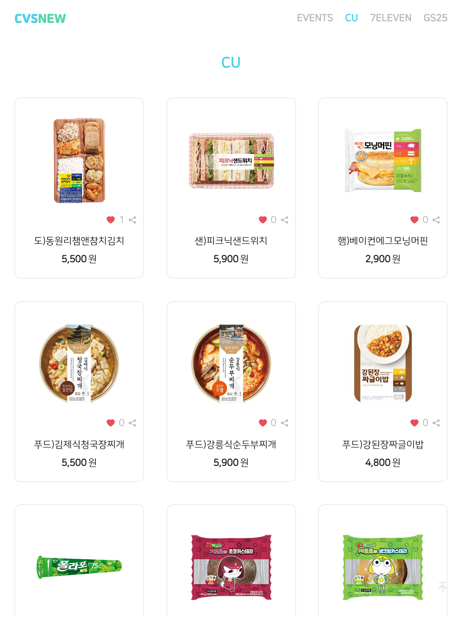 GitHub - sloth-hub/cvsnew: 편의점 3사(CU, GS25, 7-ELEVEN)의 신상 먹거리와 행사상품을 한번에 확인할 수 있는 웹서비스입니다.