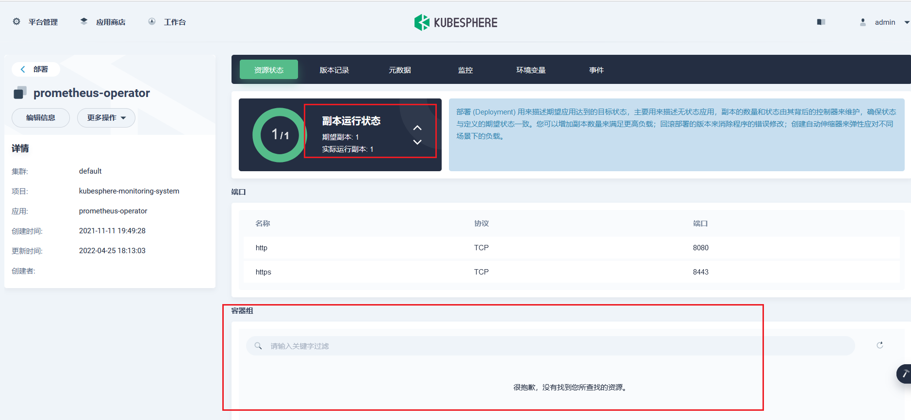 删除prometheus-operator和prometheus-k8s pod后，监控不可用，该如何修复 · Issue #5364 · kubesphere/kubesphere · GitHub