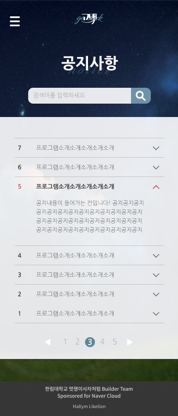 GitHub - Hallym-LIKELION/HallymFestival2023-Frontend: 2023 한림대학교 대동제 웹사이트 "고백(Go Back)" 프론트엔드 개발 레포