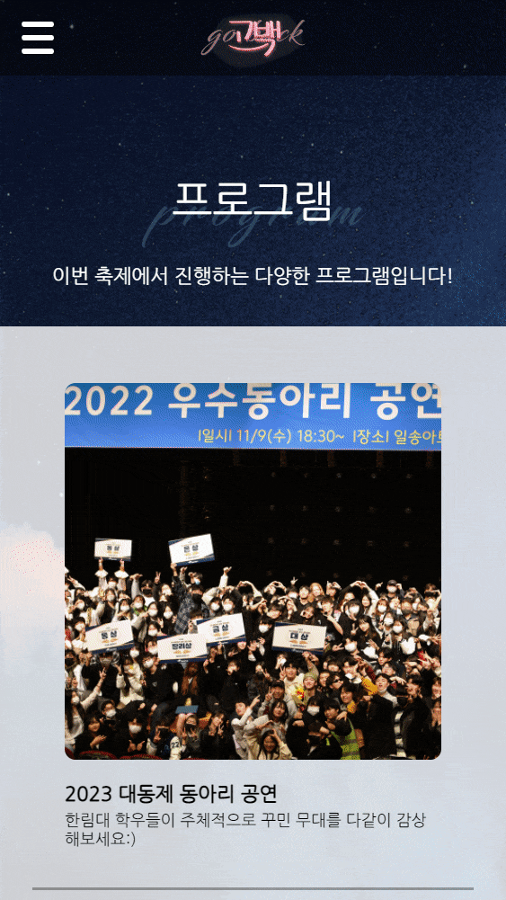 GitHub - Hallym-LIKELION/HallymFestival2023-Frontend: 2023 한림대학교 대동제 웹사이트 "고백(Go Back)" 프론트엔드 개발 레포