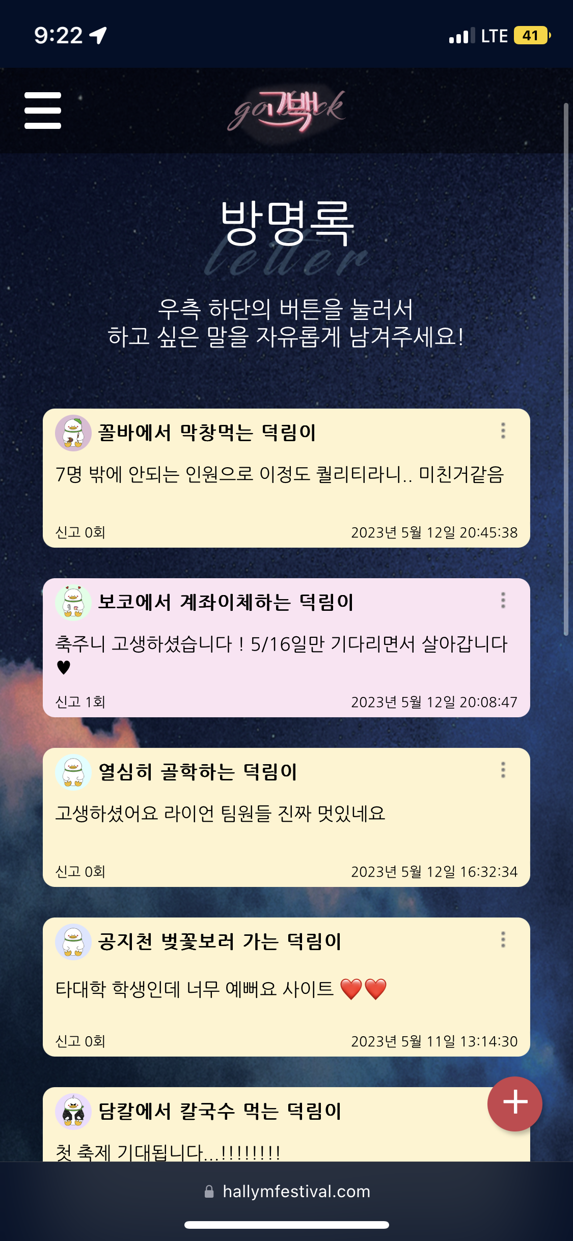 GitHub - Hallym-LIKELION/HallymFestival2023-Frontend: 2023 한림대학교 대동제 웹사이트 "고백(Go Back)" 프론트엔드 개발 레포