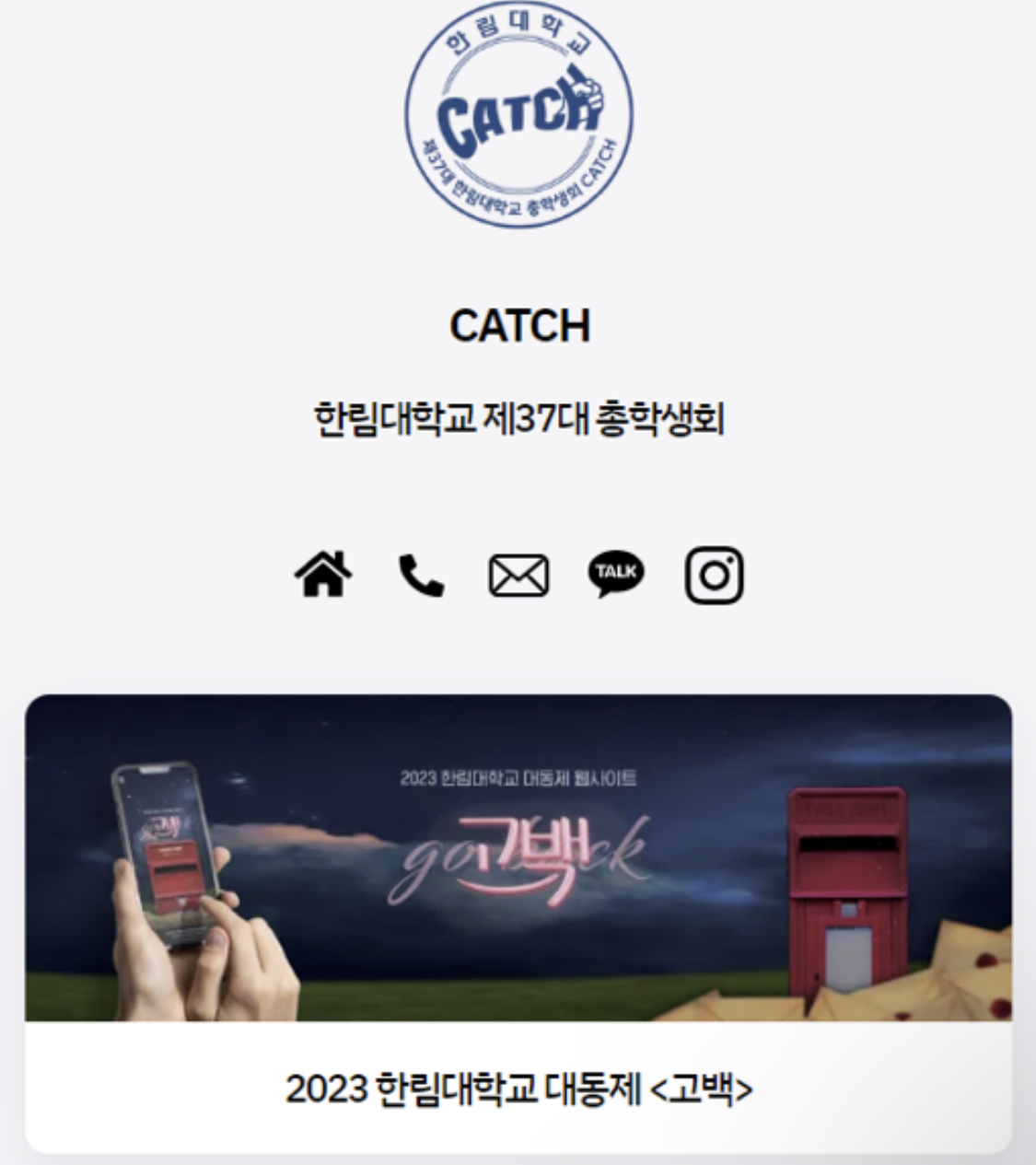 GitHub - Hallym-LIKELION/HallymFestival2023-Frontend: 2023 한림대학교 대동제 웹사이트 "고백(Go Back)" 프론트엔드 개발 레포