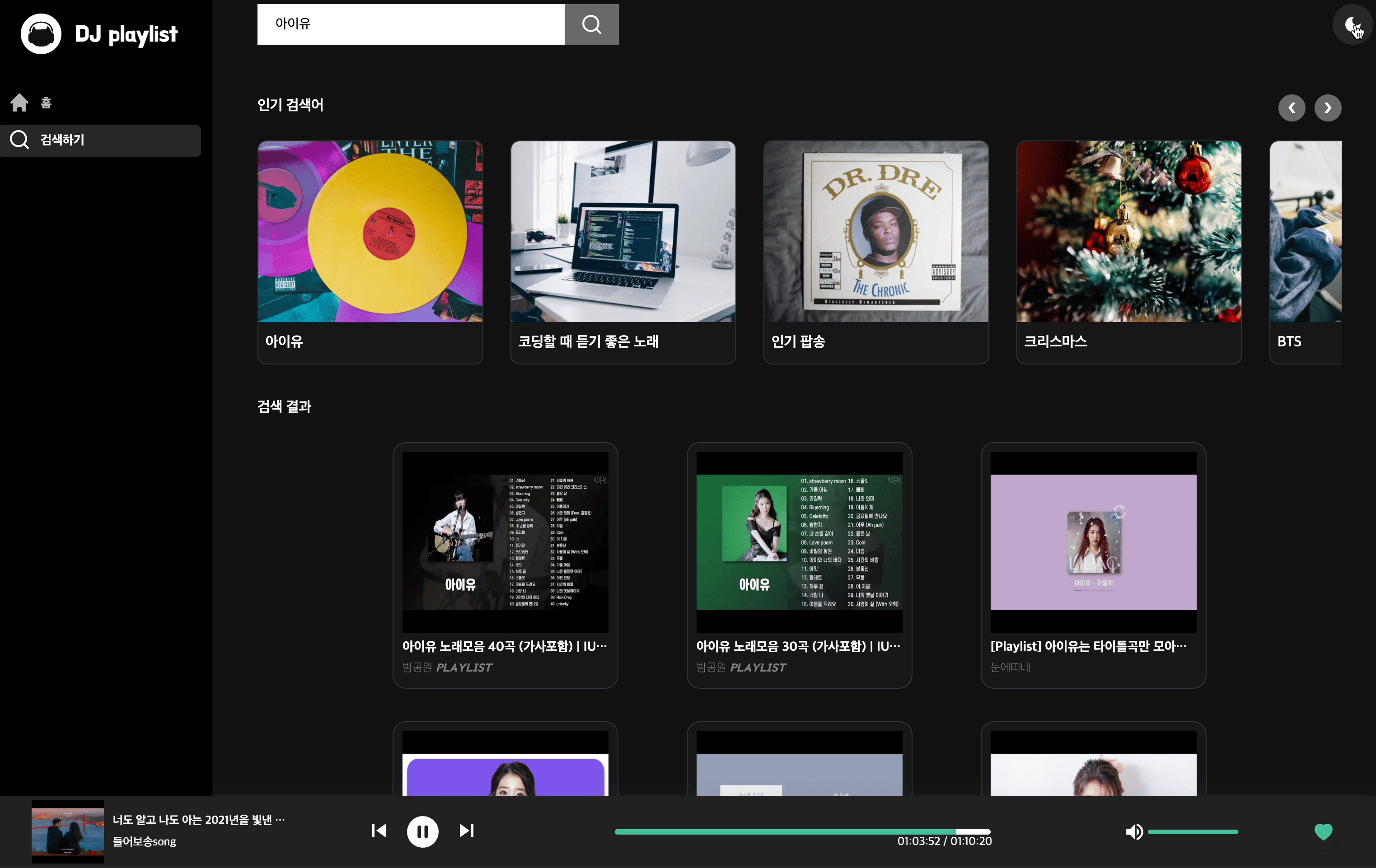 GitHub - Danji-ya/DJ-playlist: 유튜브 음악 서비스 DJ_PLAYLIST