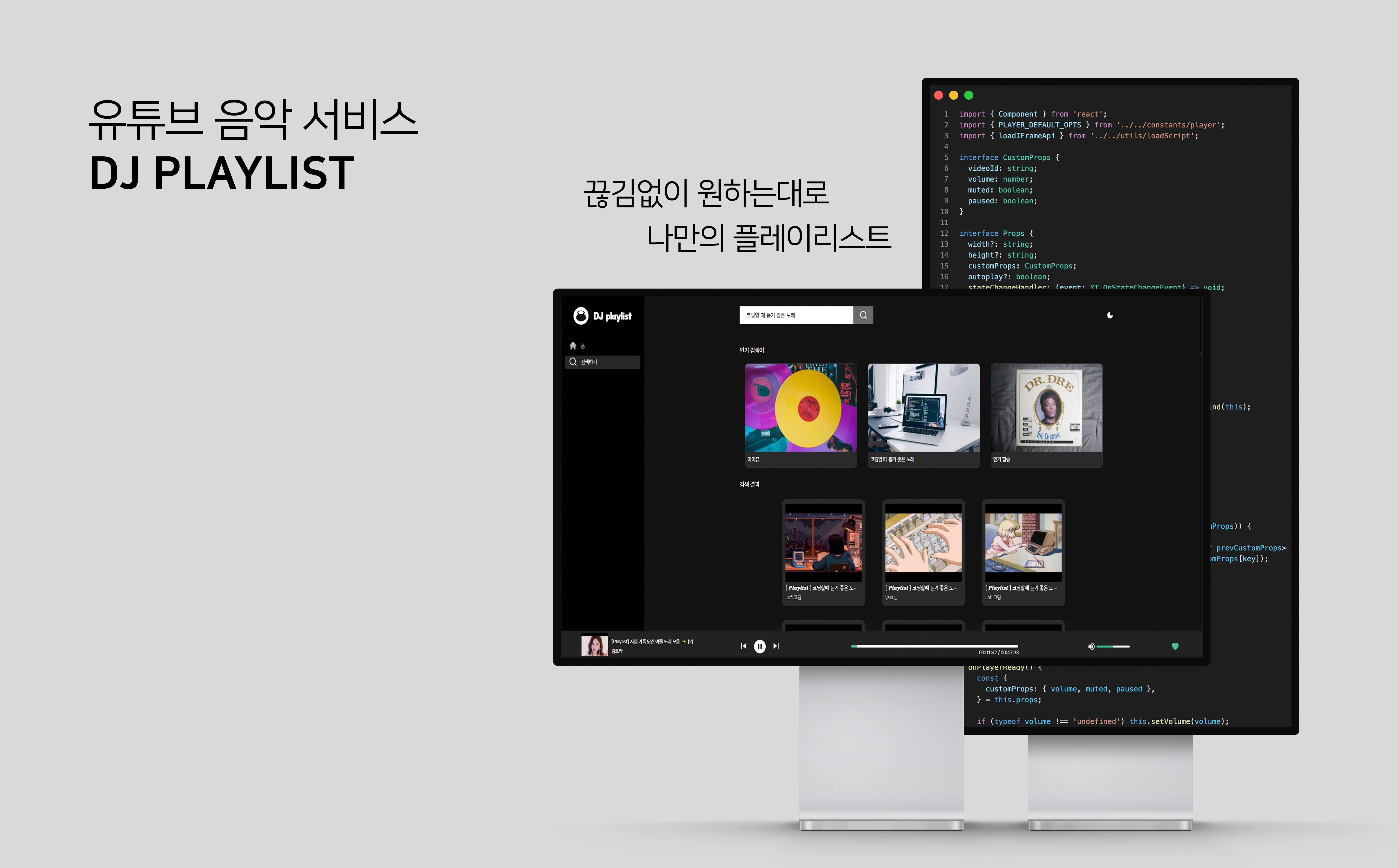 GitHub - Danji-ya/DJ-playlist: 유튜브 음악 서비스 DJ_PLAYLIST