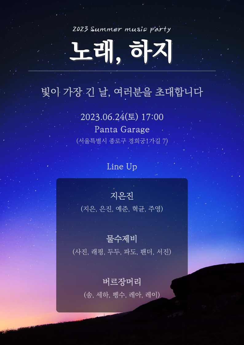 GitHub - YunKukPark/midsummer-festival: 노래 하지