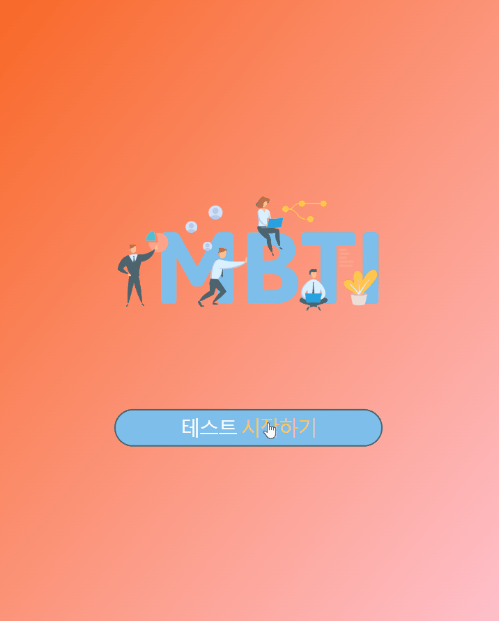 GitHub - yejee1228/MBTI: 간단한 mbti 테스트 입니다.