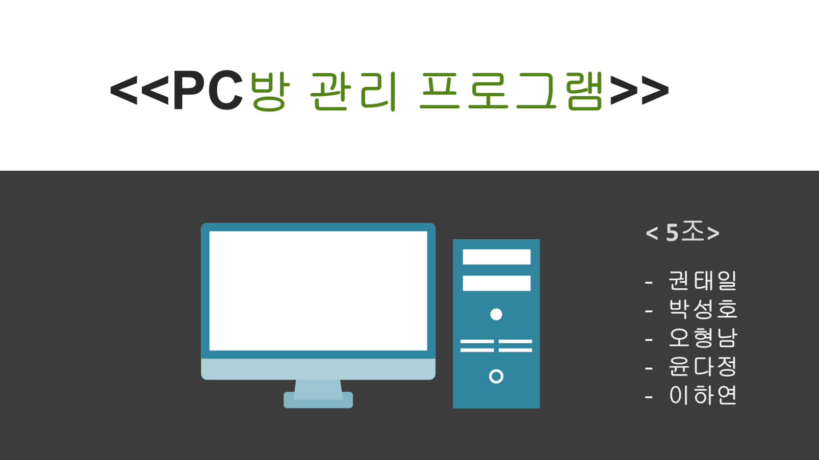 GitHub - hayeon77/PcRoom_Console