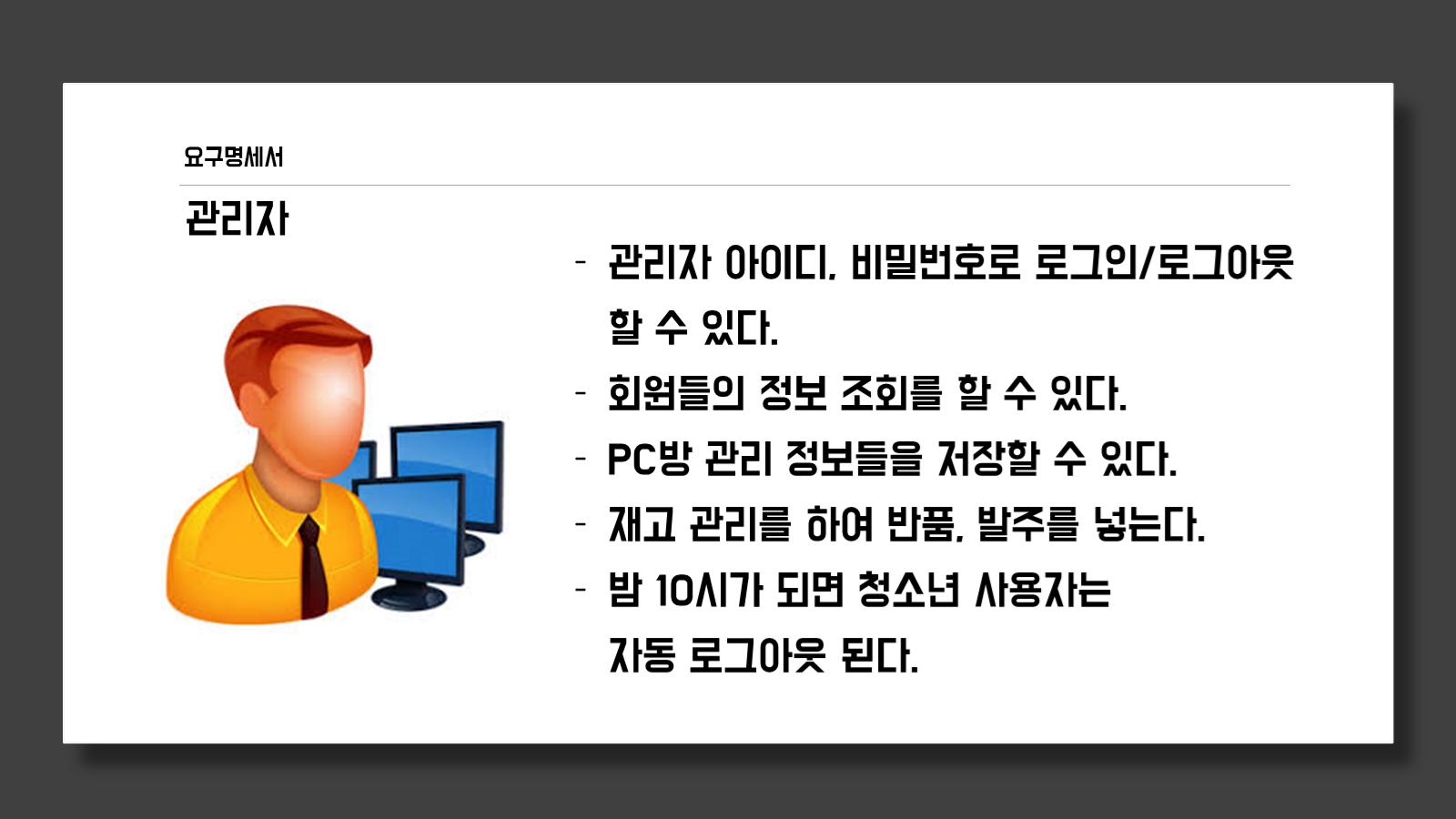 GitHub - hayeon77/PcRoom_Console