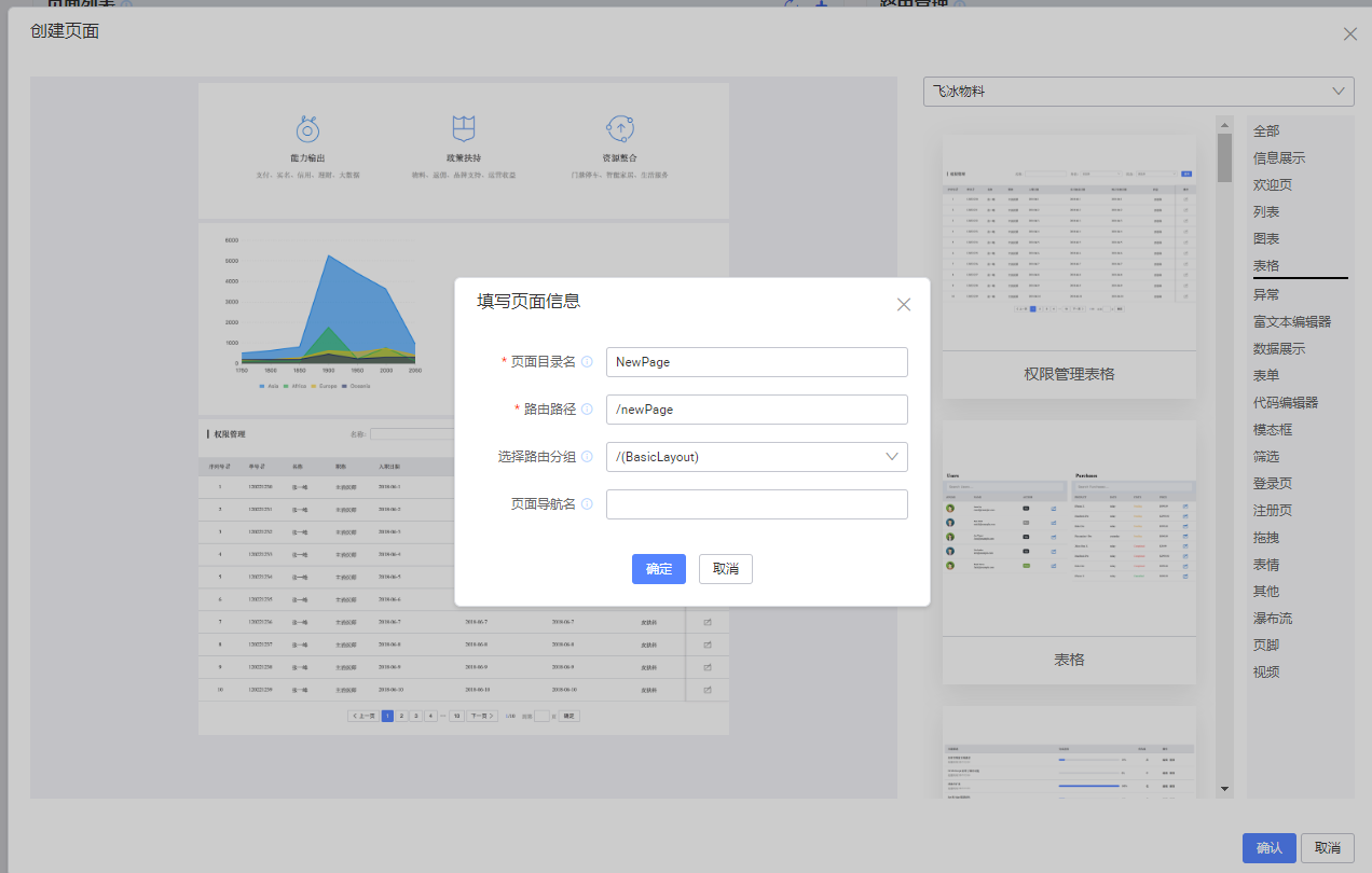 无法创建新页面 · Issue #2671 · alibaba/ice · GitHub