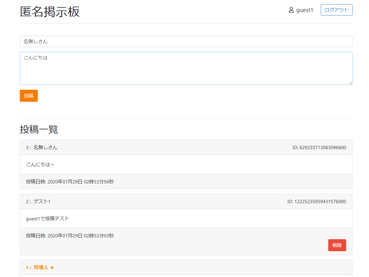 GitHub - sakusaku3939/secret-board: ログインフォームを実装した掲示板サイト