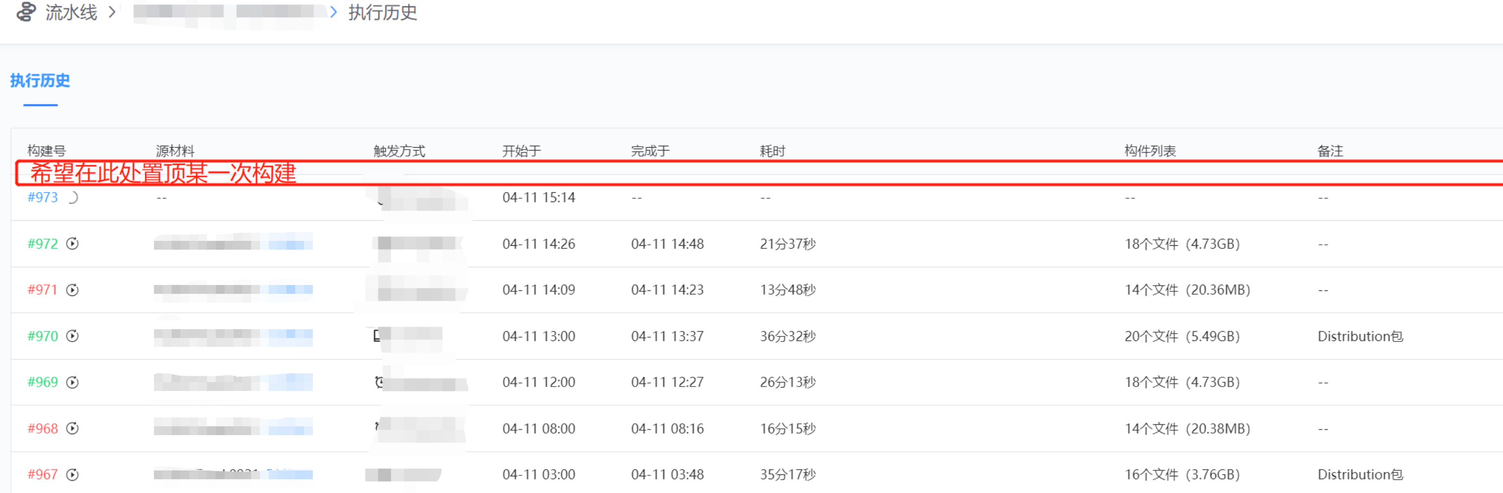 feat: 希望流水线的执行历史列表新增置顶功能 · Issue #8625 · TencentBlueKing/bk-ci · GitHub