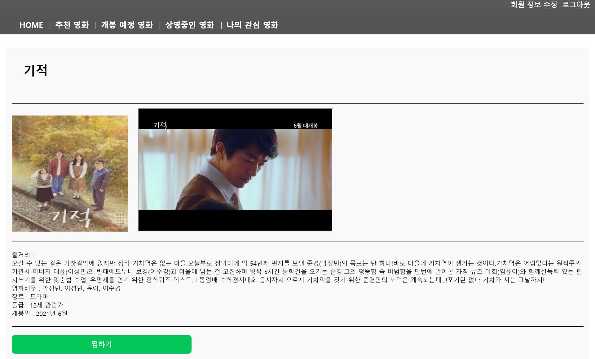 GitHub - lee-kihoon/JSP_mini_project: 안동대_인공지능과정_JSP 미니 프로젝트