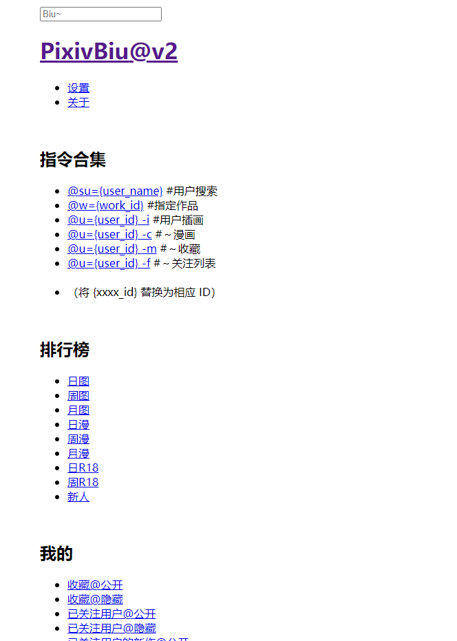 关于如何访问web端的问题 · Issue #27 · txperl/PixivBiu · GitHub