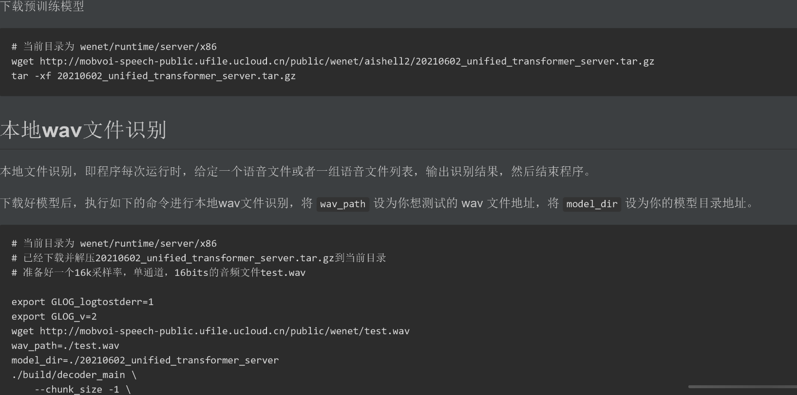 中文预训练模型的识别结果和ground truth差异很大 · Issue #486 · wenet-e2e/wenet · GitHub