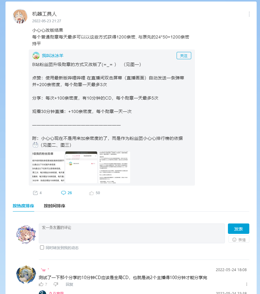表示小心心改版了 草 · Issue #253 · andywang425/BLTH · GitHub