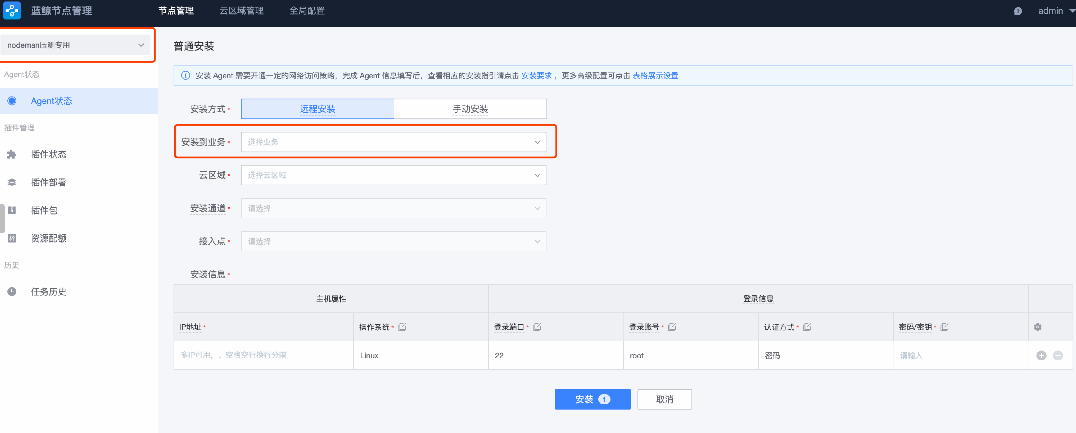 【必须】【轻微】当已经选择了业务后 安装agent应该默认为选择的业务 · Issue 1095 · Tencentbluekingbk Nodeman · Github 