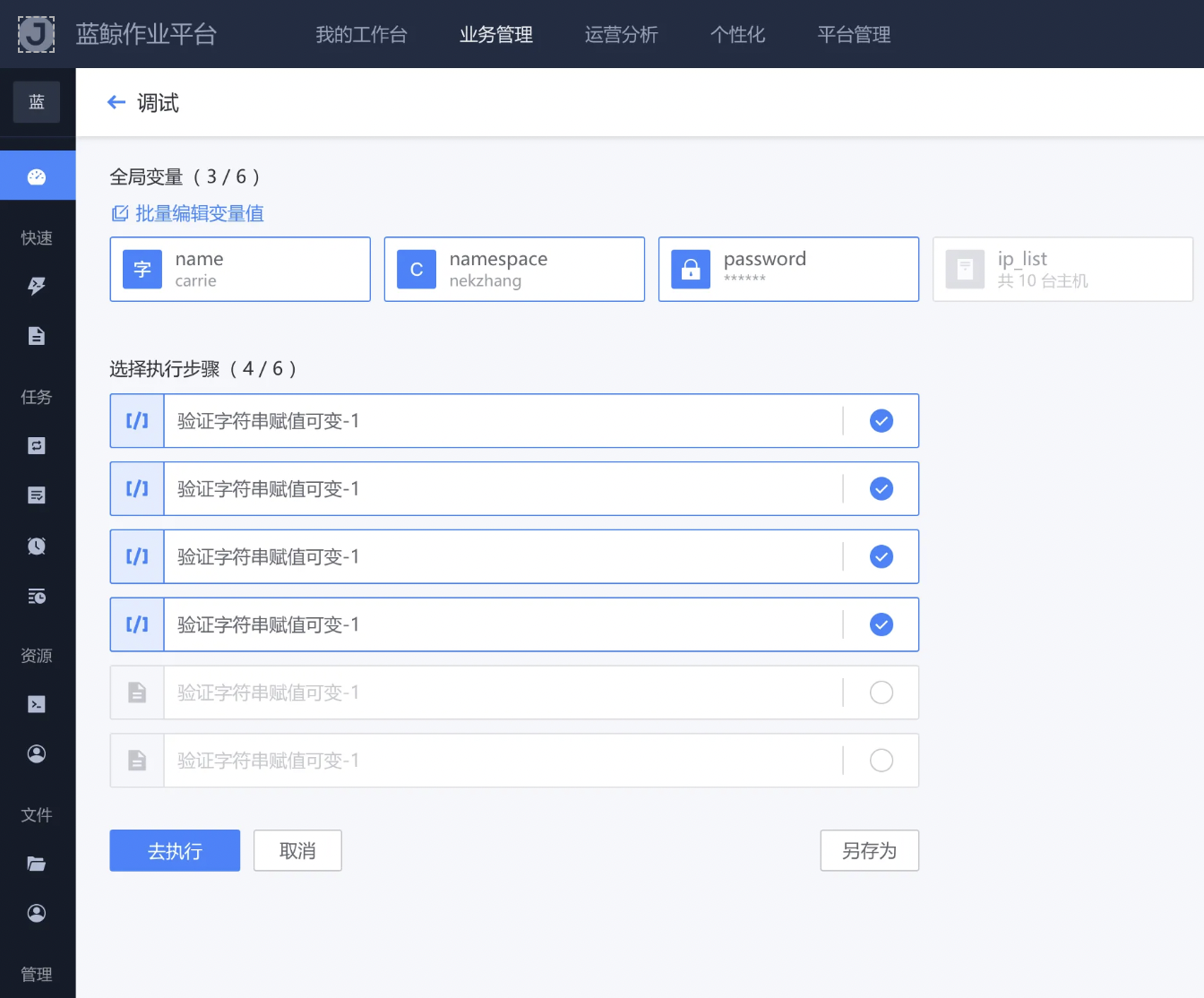 perf:【下次处理】【JOB】【轻微】调试的排版按设计稿实现： · Issue #1334 · TencentBlueKing/bk-job · GitHub