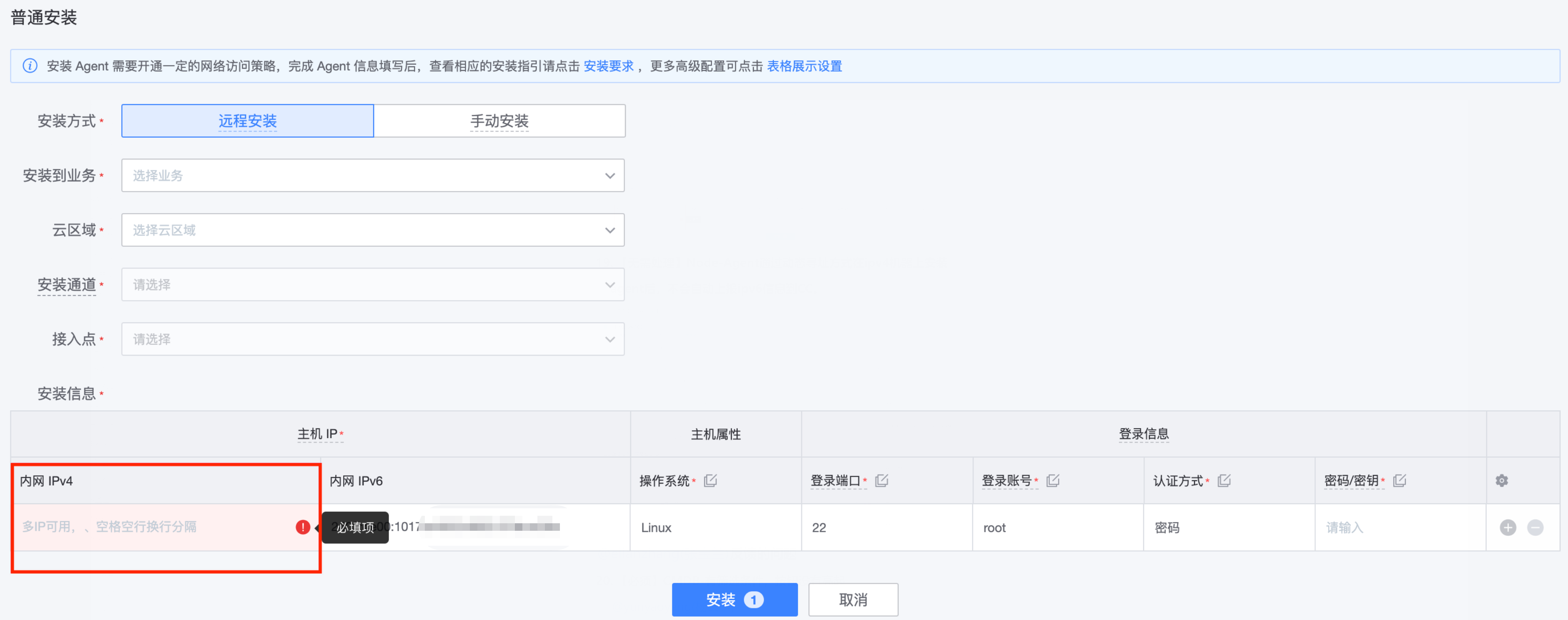 【必须】Node-Agent安装Ipv4/Ipv6二选一必填提醒错误，v4/v6二者选填其一即可。 · Issue #1403 · TencentBlueKing/bk-nodeman ...