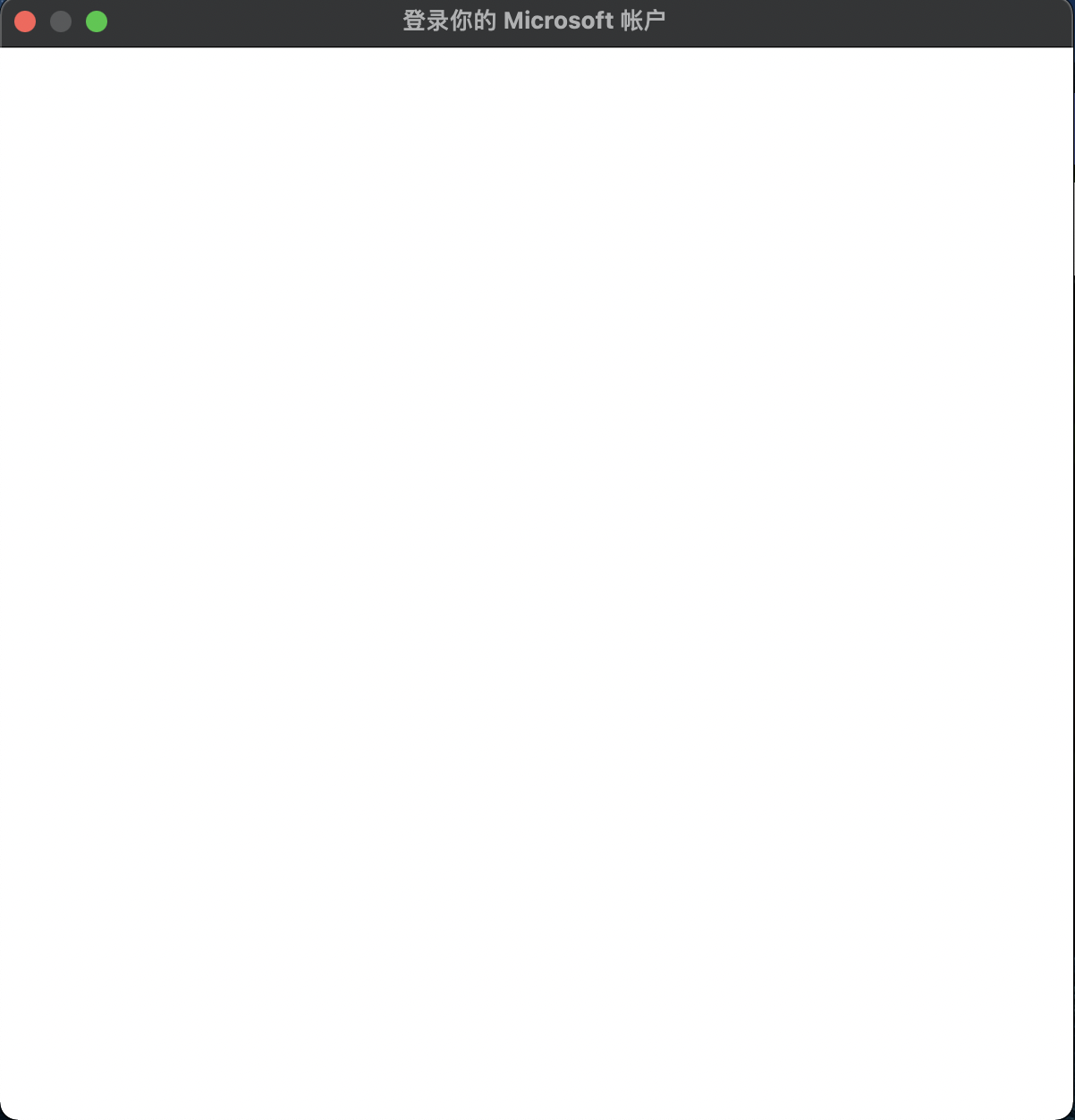 mac版hmcl登陆微软账户白屏 · Issue #830 · HMCL-dev/HMCL · GitHub