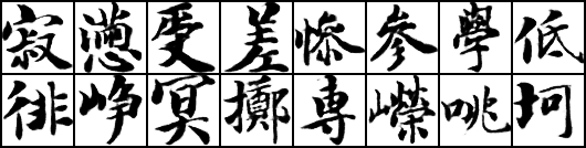 GitHub - angusleehs/Pix2Pix-Calligraphy